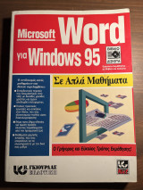 Microsoft word για windows 95 | metabook.gr