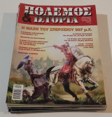Πολεμος και ιστορια τευχος 87: Διάφοροι: Έλληνες | metabook.gr