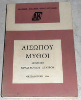 Αισώπου μύθοι 1966 μεταφραση θρασυμβουλου σταυρου: Μεταφραση ...