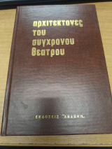 Αρχιτεκτονες του συγχρονου θεατρου: Παύλος Μάτεσις | metabook.gr