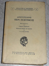Αριστοτέλους Περί Ποιητικής 1991 μεταφραση Σιμου Μεναρδου-ερμηνεια Ι ...