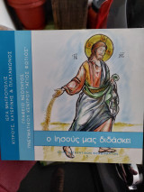 Ο Ιησούς μας διδάσκει: Ιερα Μητρόπολις Κιτρους Κατερίνης & Πλαταμωνος ...