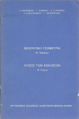 Γεωμετρία Α' Λυκείου - Λύσεις των ασκήσεων (Β' τεύχος) - 1990: Αν ...
