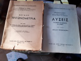 Μεγάλη Τριγωνομετρία + Λύσεις των Ασκήσεων των περιεχομένων εις το ...