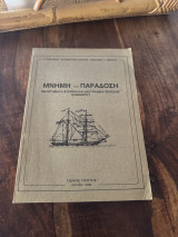 Μνήμη και παράδοση μελετήματα ιστορικά και λαογραφικά περιοχής ...