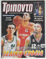 Τρίποντο - Τεύχος 590 (29/2/2000) | metabook.gr