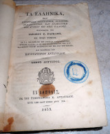 Τα Ελληνικα 1853 ιακωβου ραγκαβη τομος δευτερος: Ιακωβου Ραγκαβη ...