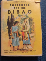 Αφηγηματα απο τη βιβλο: Gisele Vallerey | metabook.gr