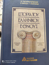Ιστορία του Ελληνικού Έθνους Παπαρρηγόπουλου: Κωνσταντίνος Δ ...