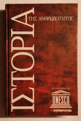 Η Ιστορία της Ανθρωπότητας Τόμος 24 | metabook.gr